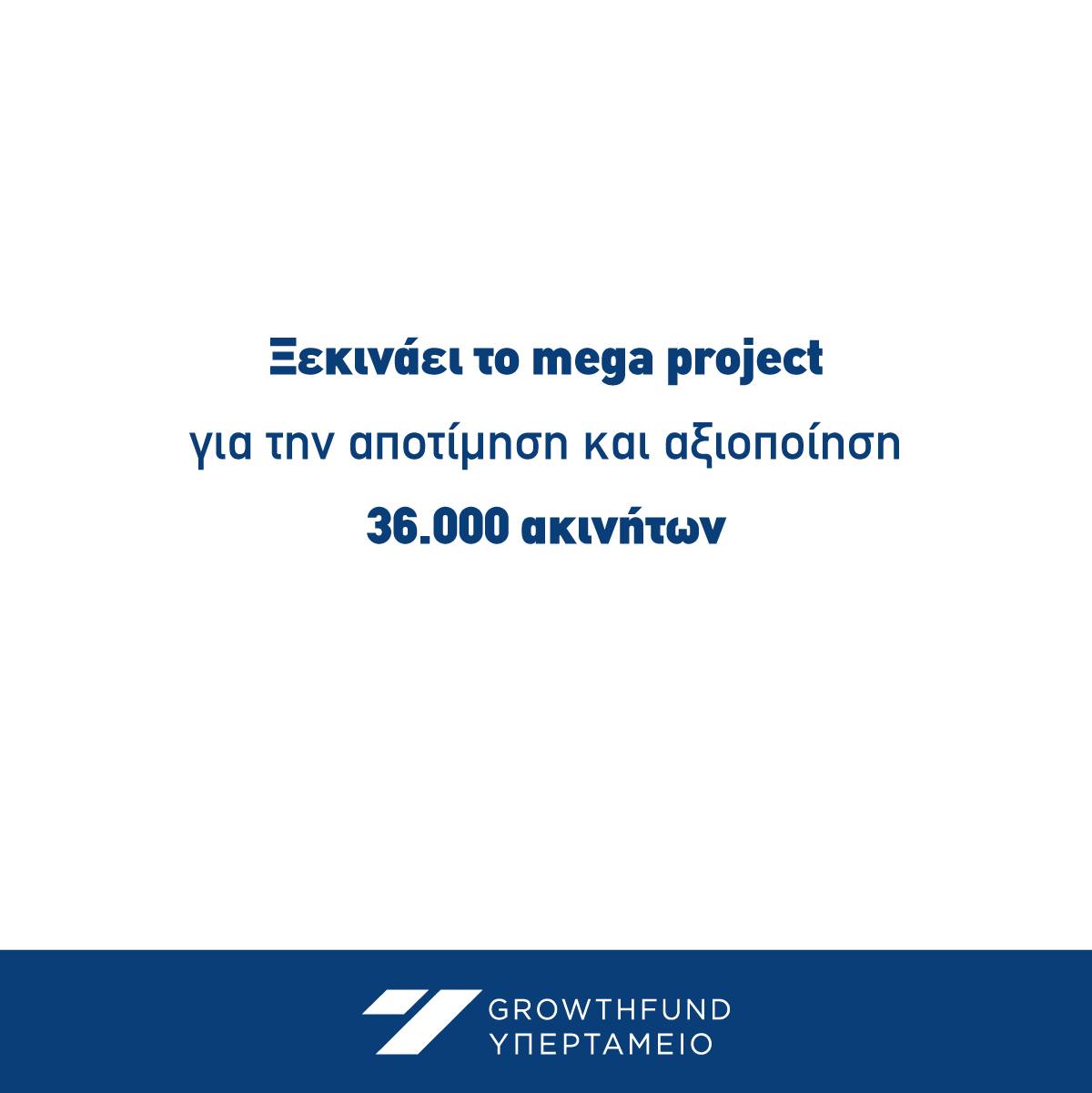 Ξεκινά το mega project του Υπερταμείου και της ΕΤΑΔ για την αποτίμηση ...